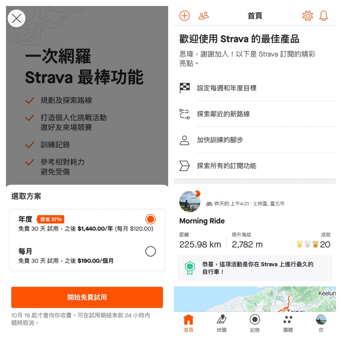 電輔車騎行，3款實用手機app介紹-Strava、Relive、Velodash - 自行车/跑步 - 蹦克說 - Bone 蹦克