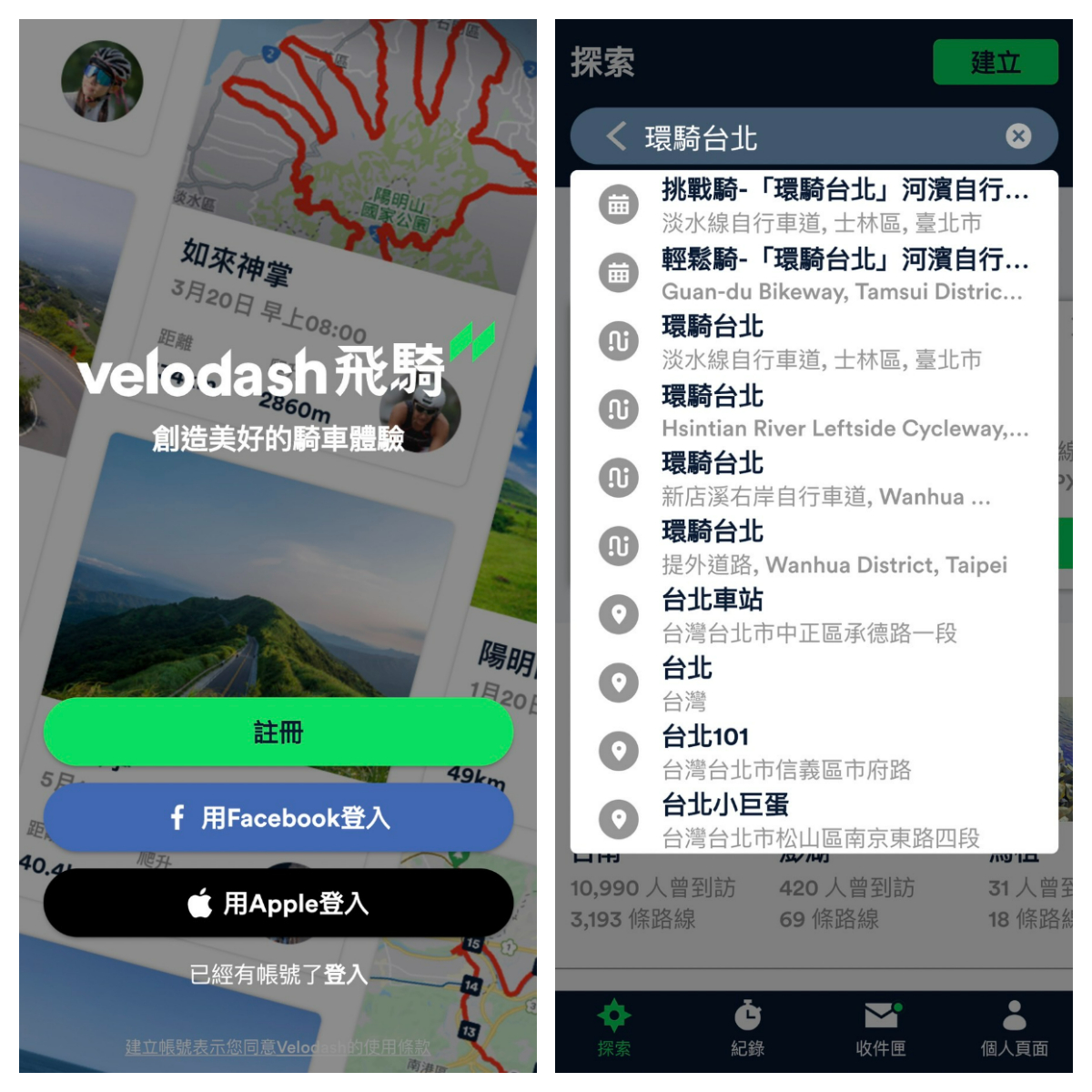 電輔車騎行，3款實用手機app介紹-Strava、Relive、Velodash - 自行車/跑步 - 蹦克說 - Bone 蹦克